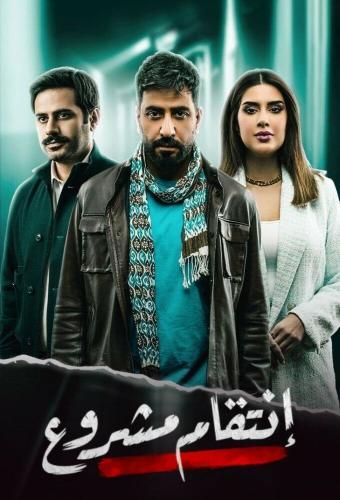 Intiqam Mashrou' Next Episode Air Date & Count