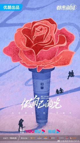 Be Your Own Light Next Episode Air Date & Countdown