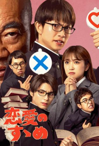 Renai no Susume Next Episode Air Date & Countdown