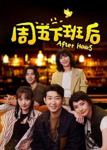 After Hours Next Episode Air Date & Countdown