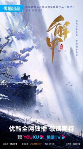 Jie Jia Next Episode Air Date & Countdown