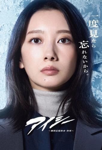 Eye See Next Episode Air Date & Countdown