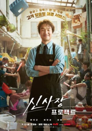 Shin's Project Next Episode Air Date & Countdo