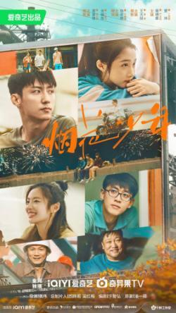 Joy of Life Season 3 Air Dates & Countdown